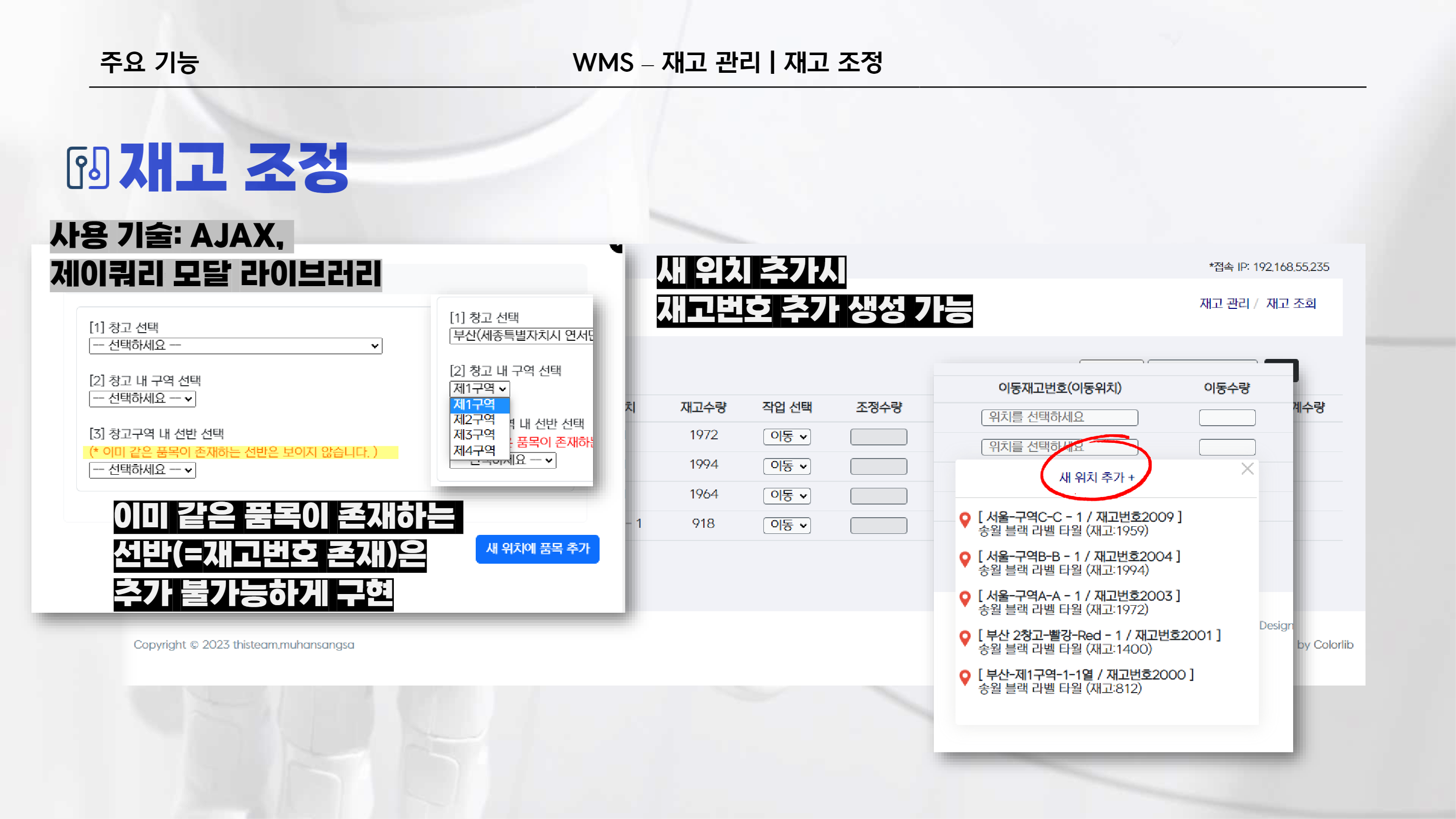 GitHub - trumpetflor/MUHAN-WMS_SYSTEM: 파이널 팀프로젝트_창고관리시스템