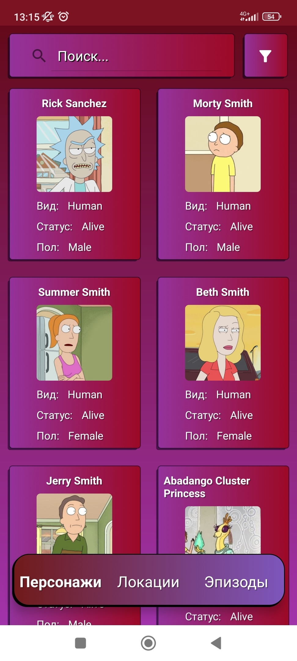 GitHub - Grifalionys/RickandMorty: Приложение по мультсериалу Rick and Morty