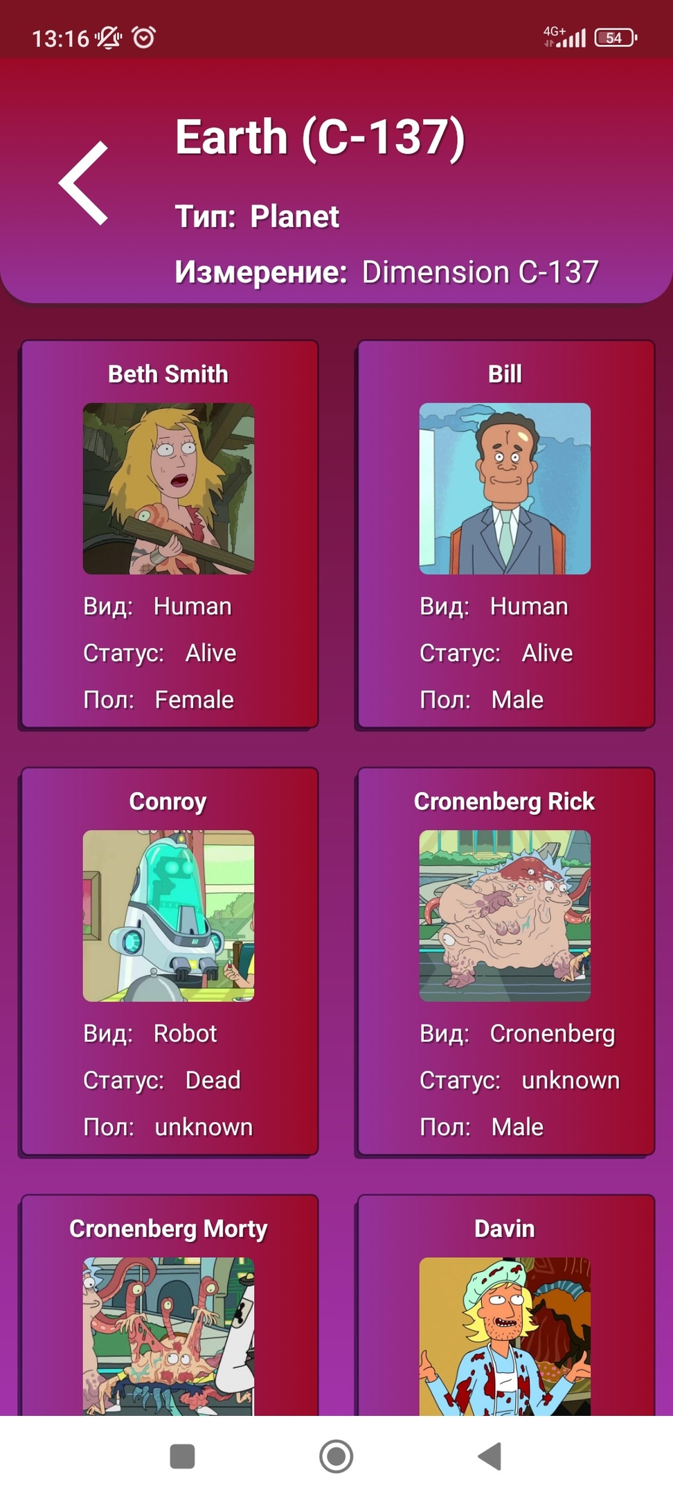 GitHub - Grifalionys/RickandMorty: Приложение по мультсериалу Rick and Morty