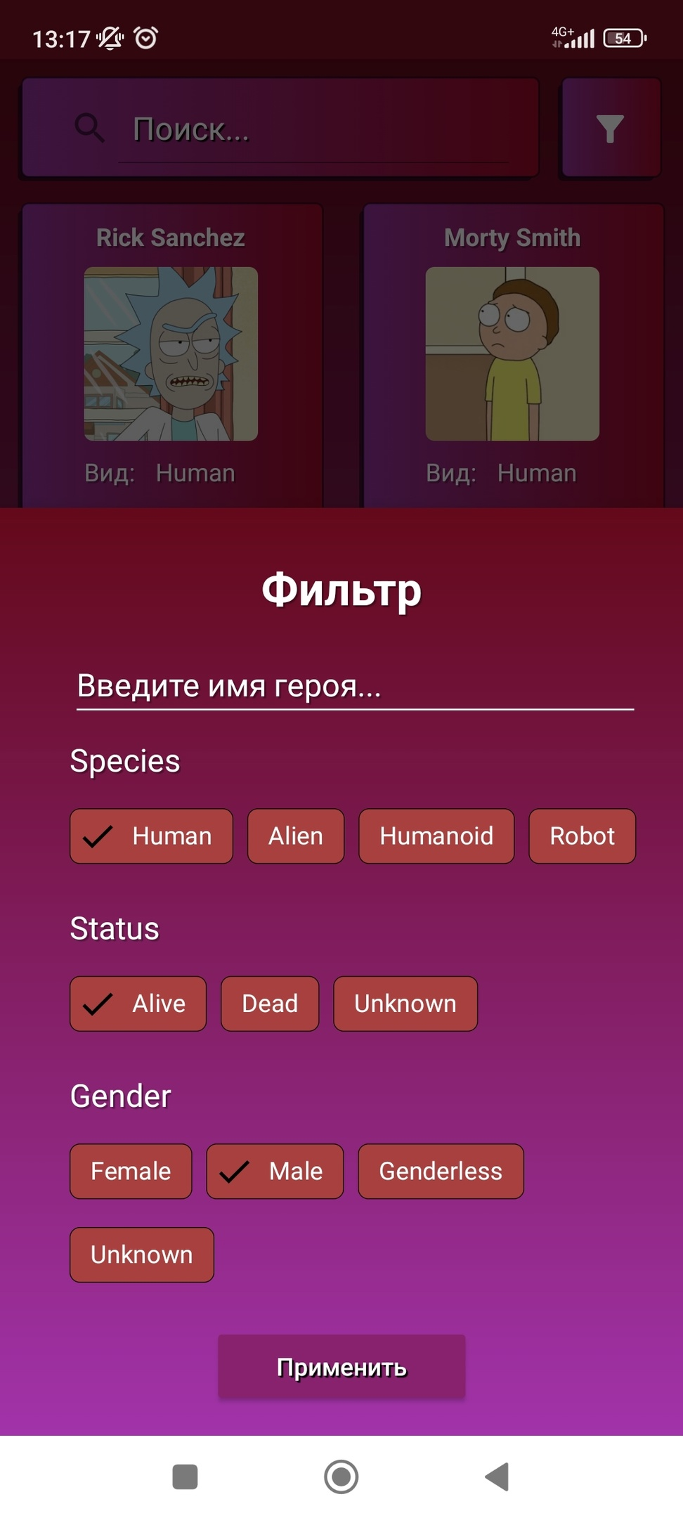 GitHub - Grifalionys/RickandMorty: Приложение по мультсериалу Rick and Morty