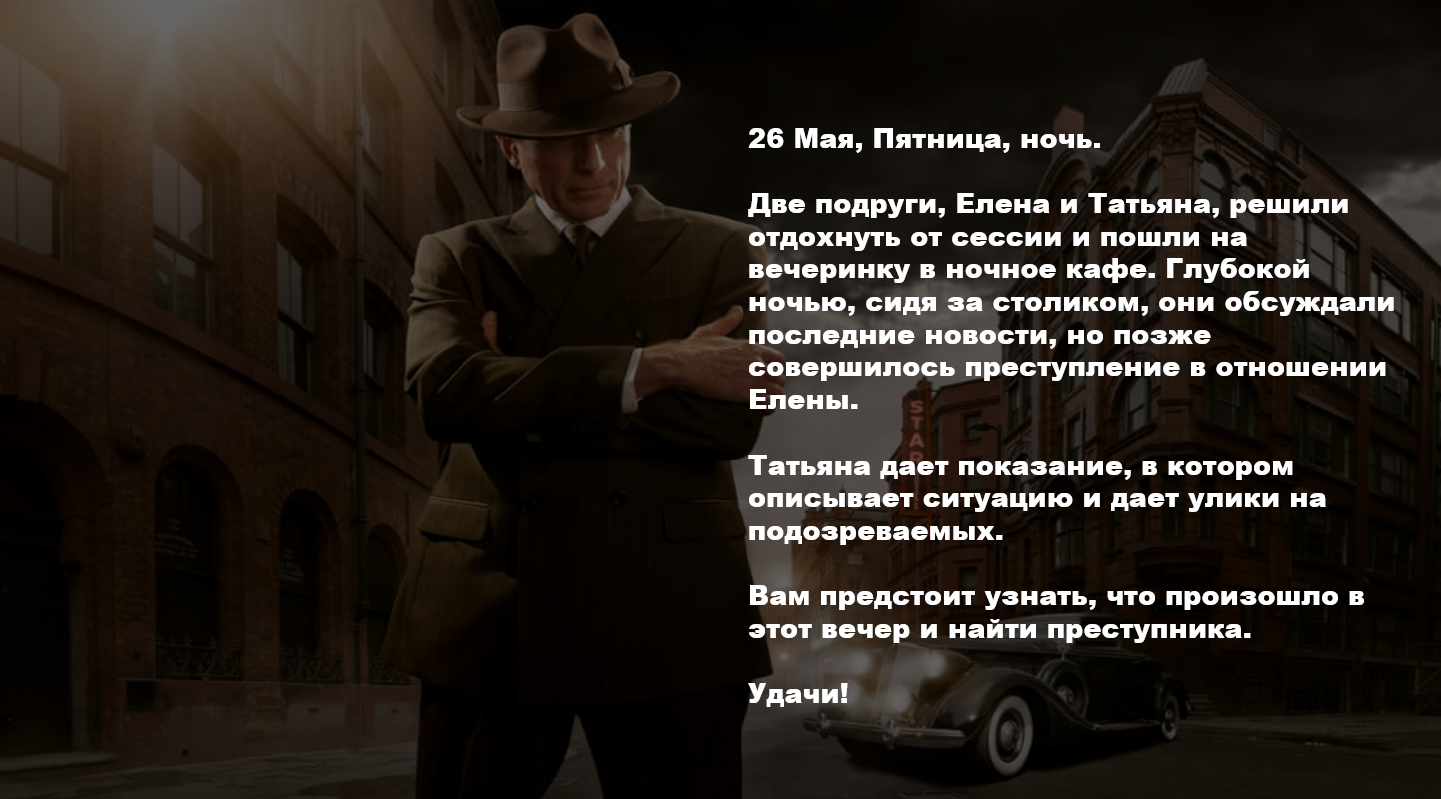 GitHub - Irina-Smol/SQL_Play_Detective: My own project, creating detective play