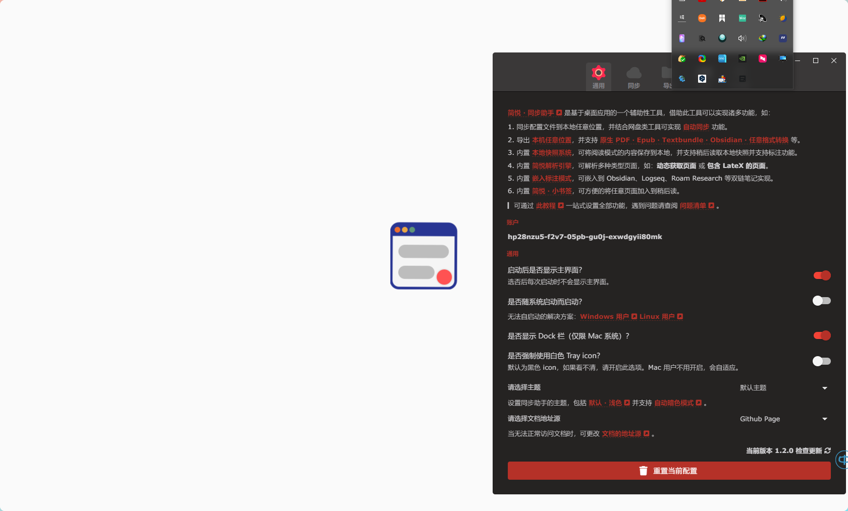 什么时候需要使用简悦 · 同步助手 · Kenshin simpread · Discussion #1700 · GitHub