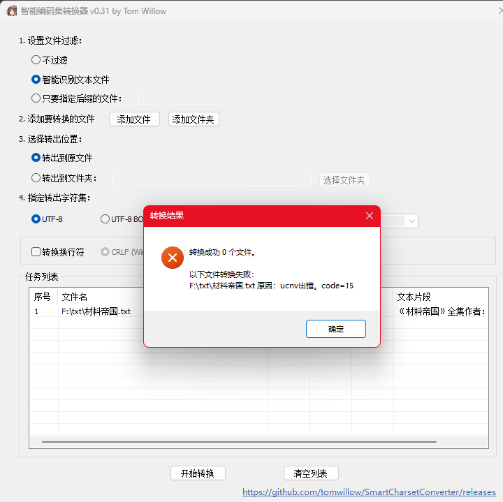 运行时出错 · Issue #1 · tomwillow/SmartCharsetConverter · GitHub