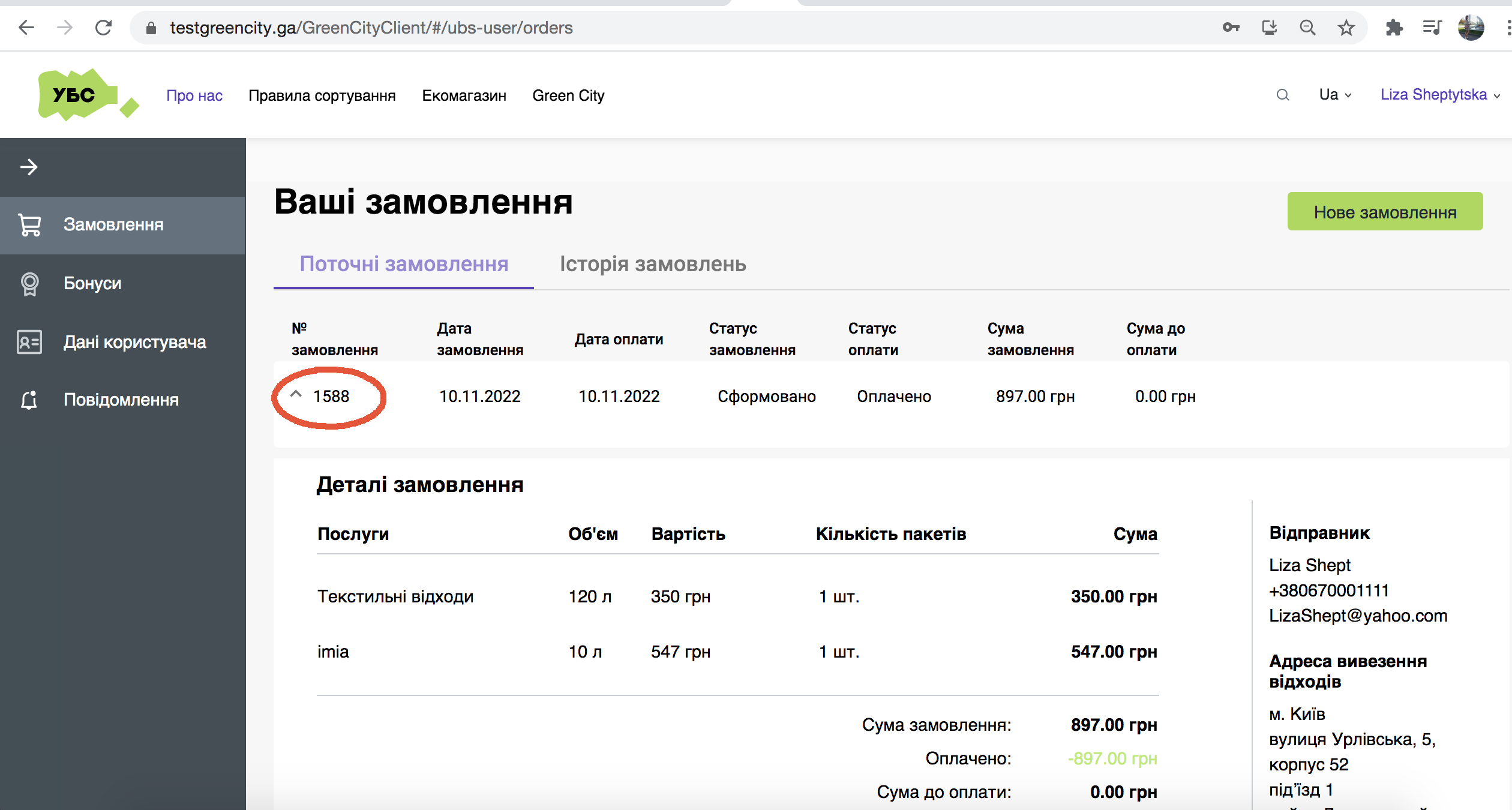 [UBS Admin. Orders] Last created order does not appear in the Admin Orders view table · Issue ...