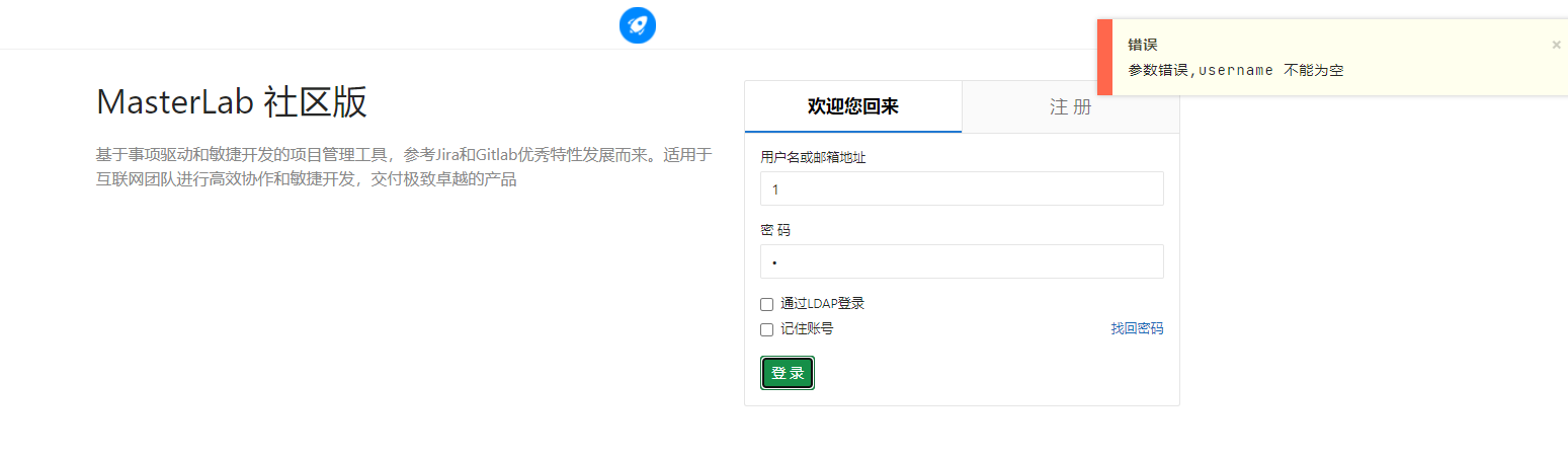 无法登录，参数错误 · Issue #338 · gopeak/masterlab · GitHub