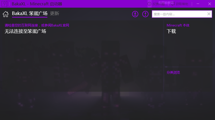 {BakaXL Online Sever has a Error.} BakaXL网络服务出现错误。 · Issue #394 · BakaXL-Launcher/BakaXL · GitHub