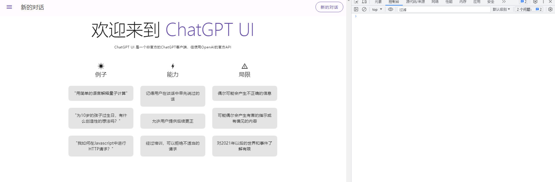 Use console.log, there is no printing · Issue #247 · WongSaang/chatgpt-ui · GitHub