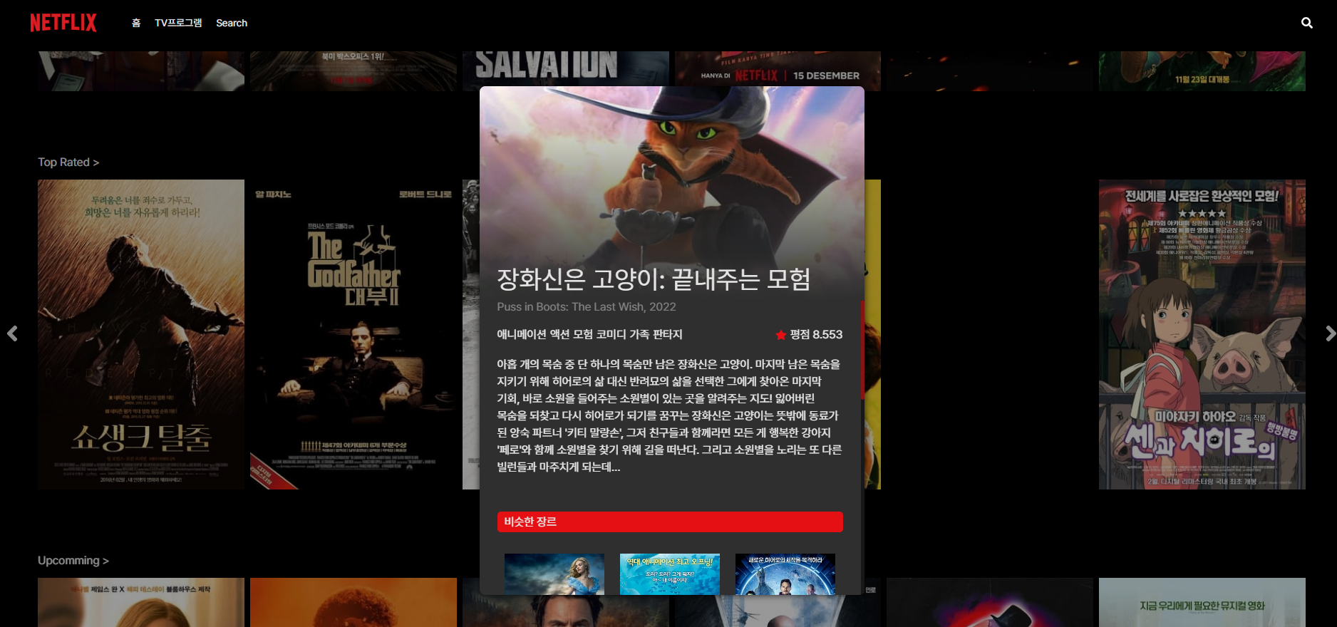 GitHub - tmdgp0212/netflix: nexflix 클론페이지 by React