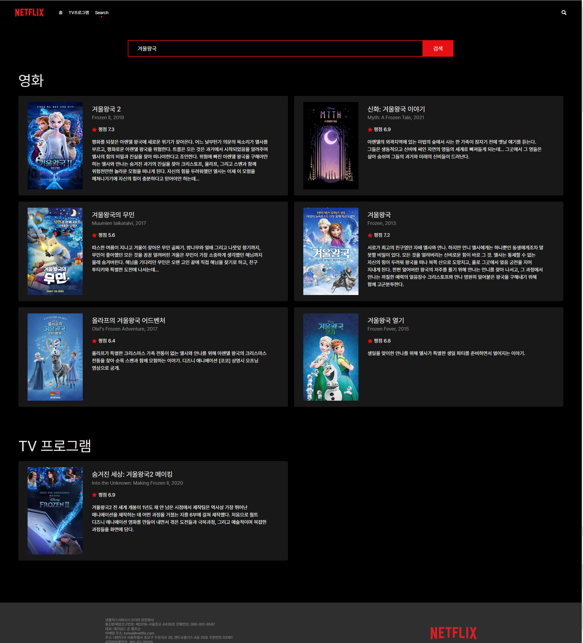 GitHub - tmdgp0212/netflix: nexflix 클론페이지 by React