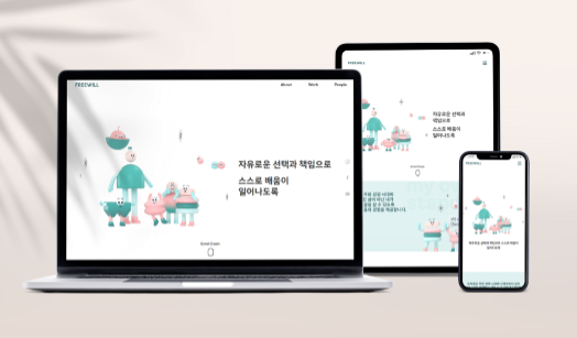 GitHub - tmdgp0212/FREEWILL: https://freewill.cc/ 홈페이지를 본 떠 제작되었습니다.