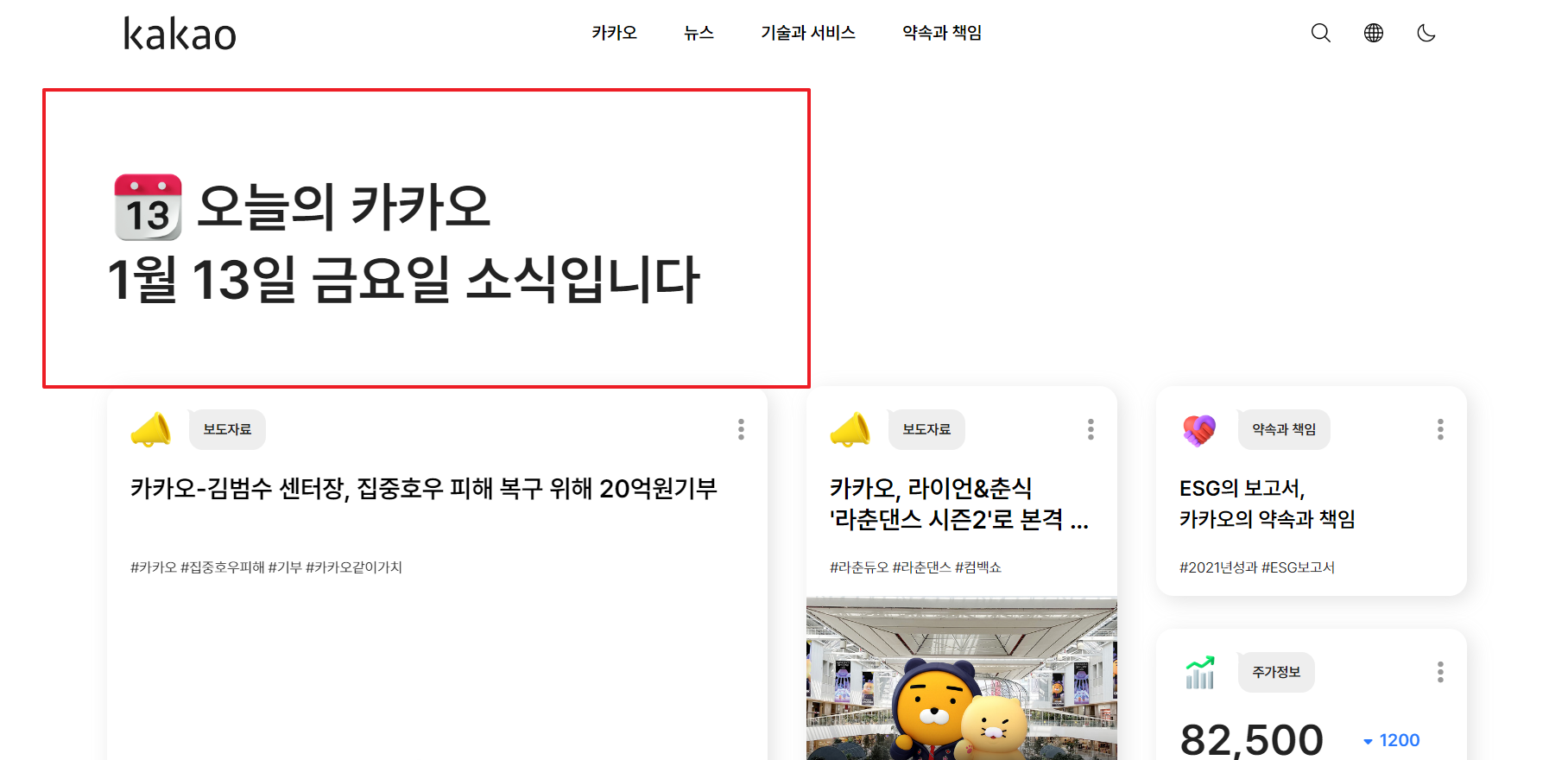 GitHub - tmdgp0212/Kakao-corp: kakao corp 홈페이지 제작