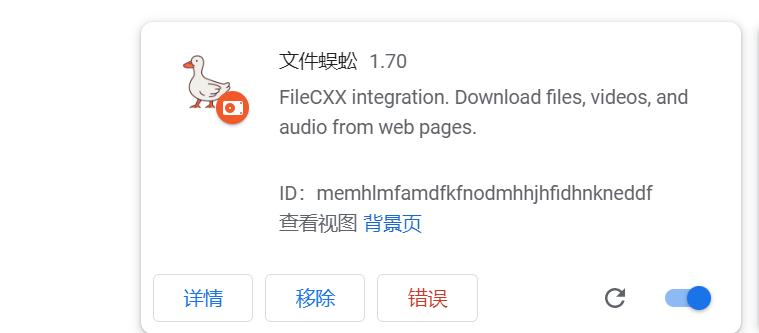 浏览器插件安装后显示错误。 · Issue 366 · Filecxxfilecentipede · Github 2102