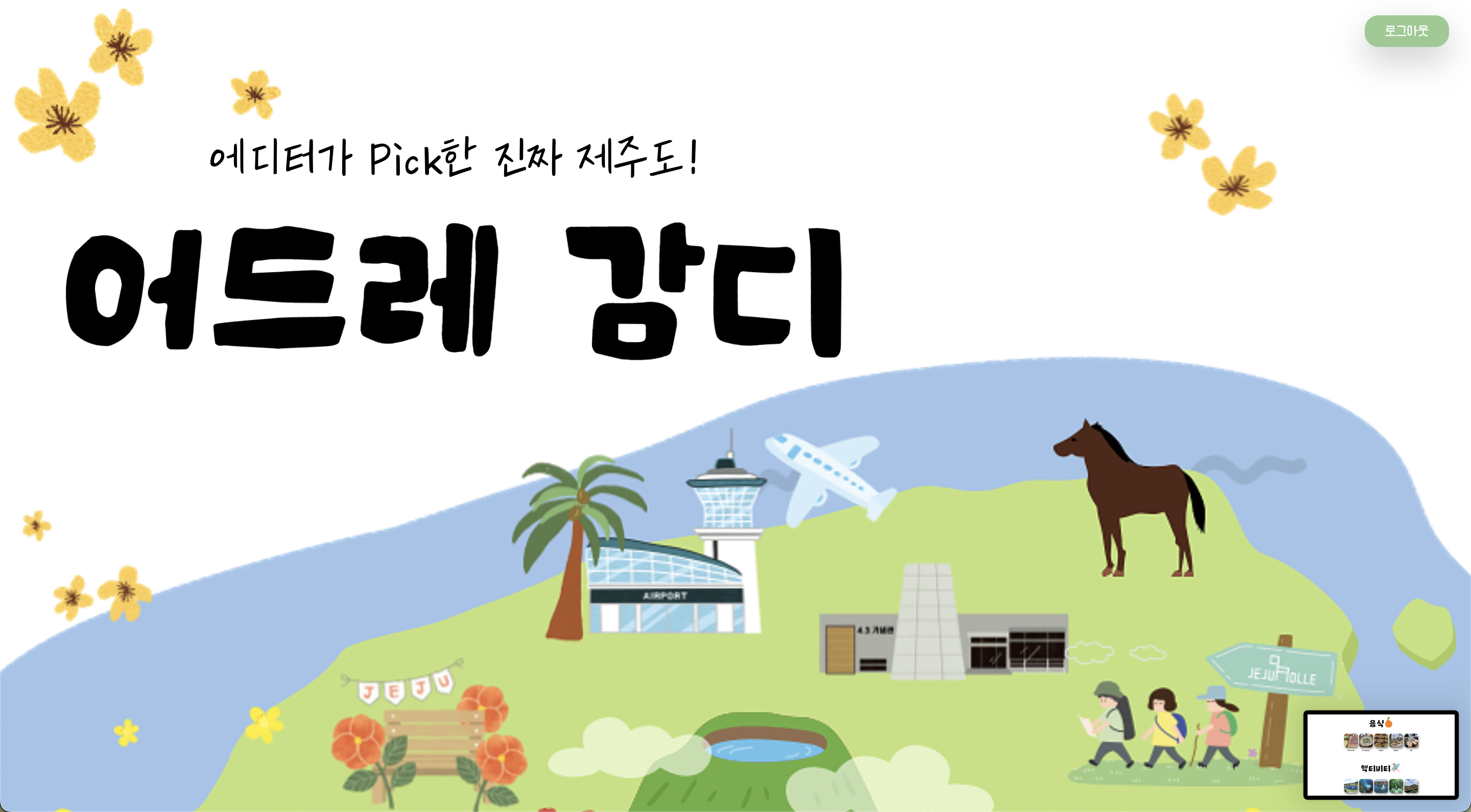 GitHub - 2022-WF1-CodingBugi/Eodrae_gamdi: 통합 프로젝트입니다.