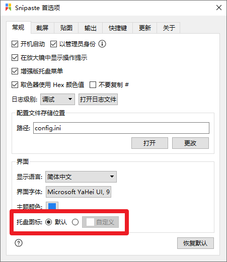 [Feature]希望增加对Windows 10 19H1浅色模式图标的支持 · Issue #1052 · Snipaste/feedback · GitHub
