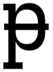 Crossbar of U+1D7D LATIN SMALL LETTER P WITH STROKE is too low · Issue ...