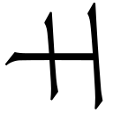 U+16FE4 KHITAN SMALL SCRIPT FILLER is invisible · Issue #1 · notofonts ...