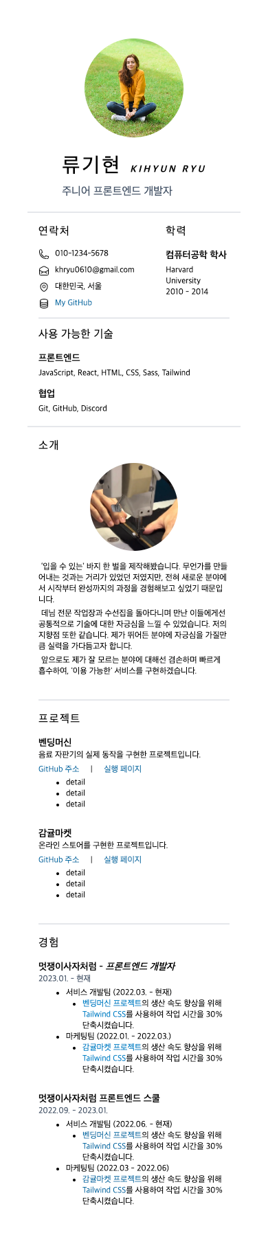 GitHub - geekseal/resume-template: using Tailwind CSS