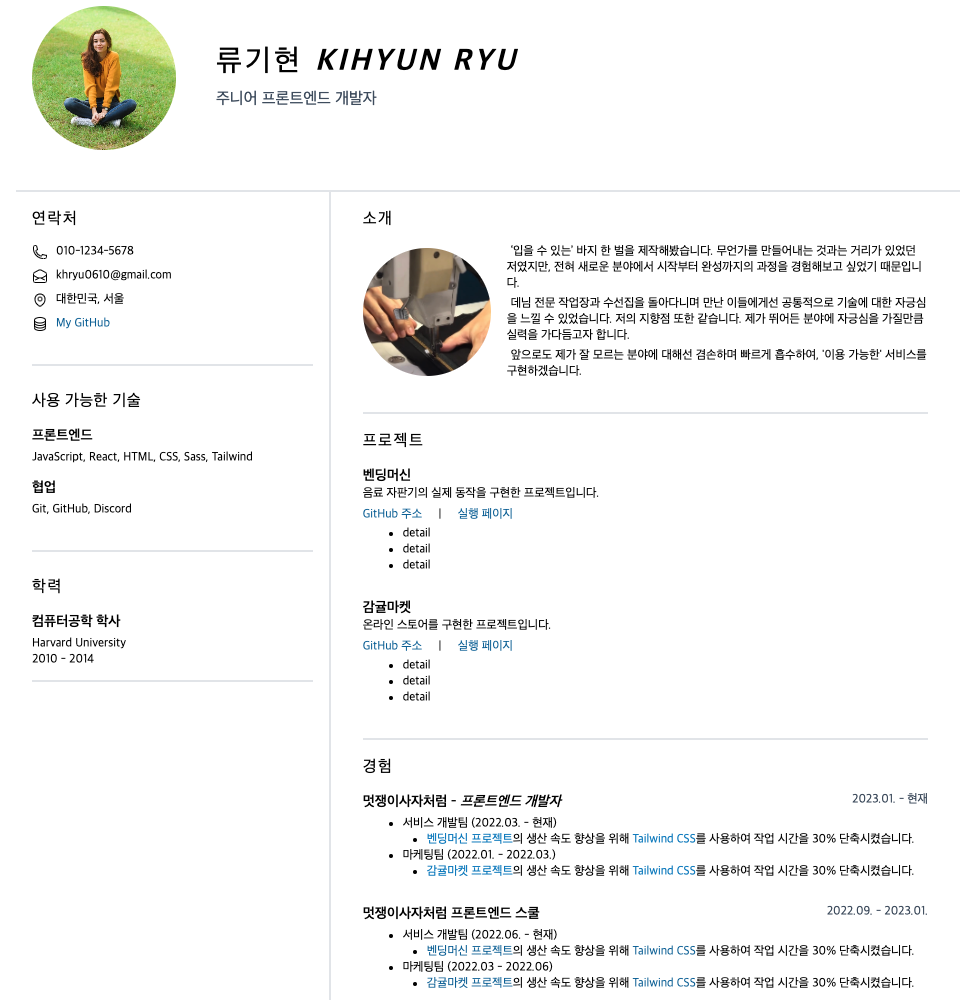 GitHub - geekseal/resume-template: using Tailwind CSS