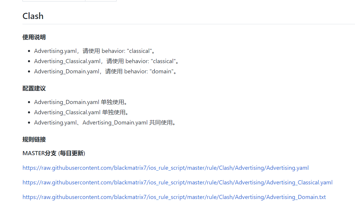 Clash规则里domain类型链接错误，需改为yaml后缀 · Issue 820 · Blackmatrix7iosrulescript · Github
