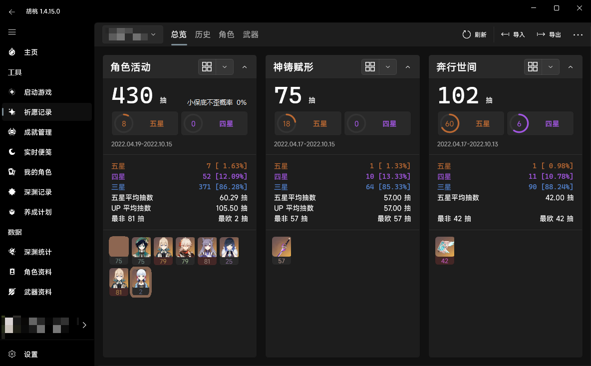 [Feat]: 增加祈愿记录中小保底不歪概率以及支持在统计中删去最早抽数 · Issue #544 · DGP-Studio/Snap.Hutao · GitHub