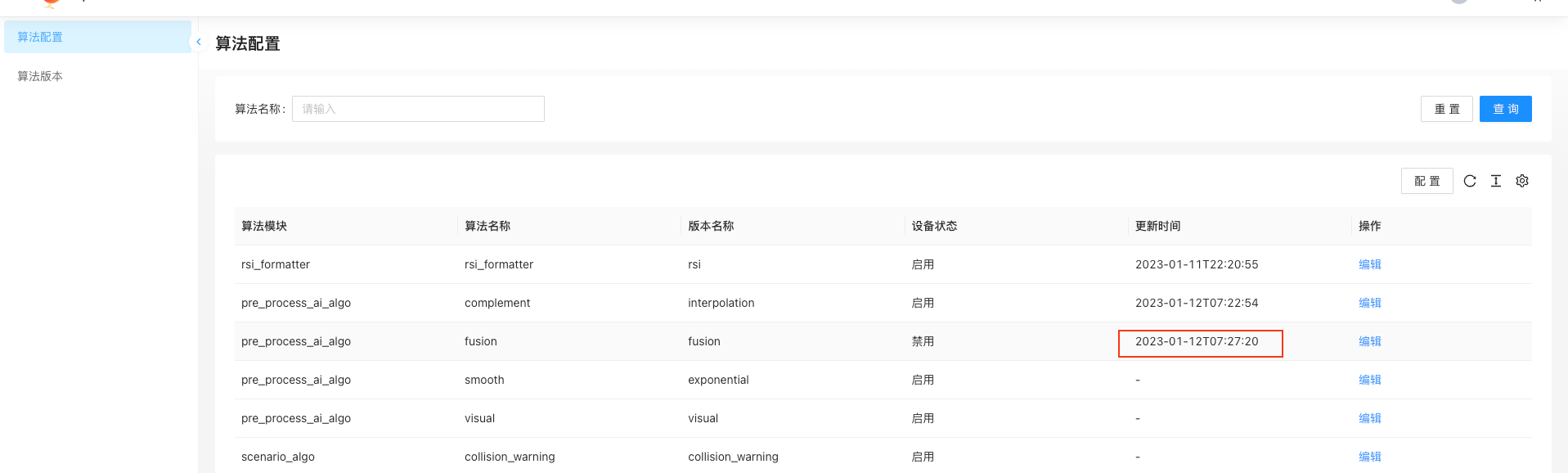 新增算法版本,不应该影响到算法配置列表的时间 · Issue 210 · Open V2xdandelion · Github
