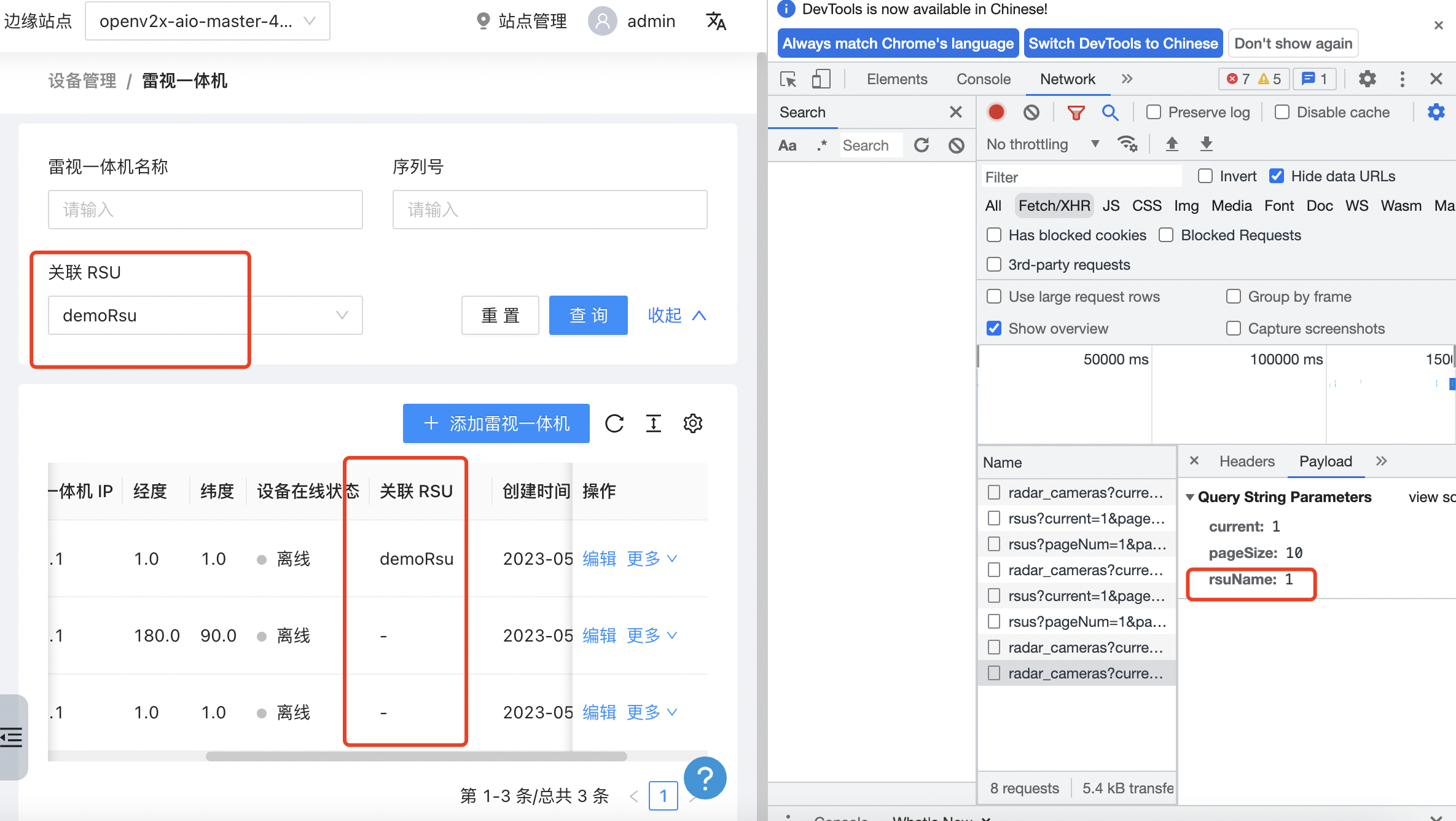 雷视一体机，根据关联 RSU 查询，查询结果无效 · Issue #221 · open-v2x/dandelion · GitHub