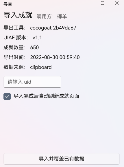 椰羊导出成就有误 · Issue #174 · xunkong/xunkong · GitHub