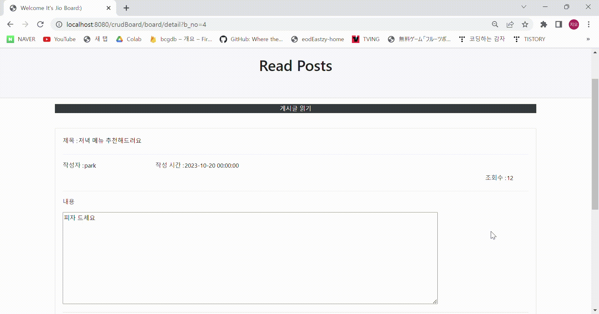 GitHub - jiojiojiojiojio/crudBoard: CRUD 게시판