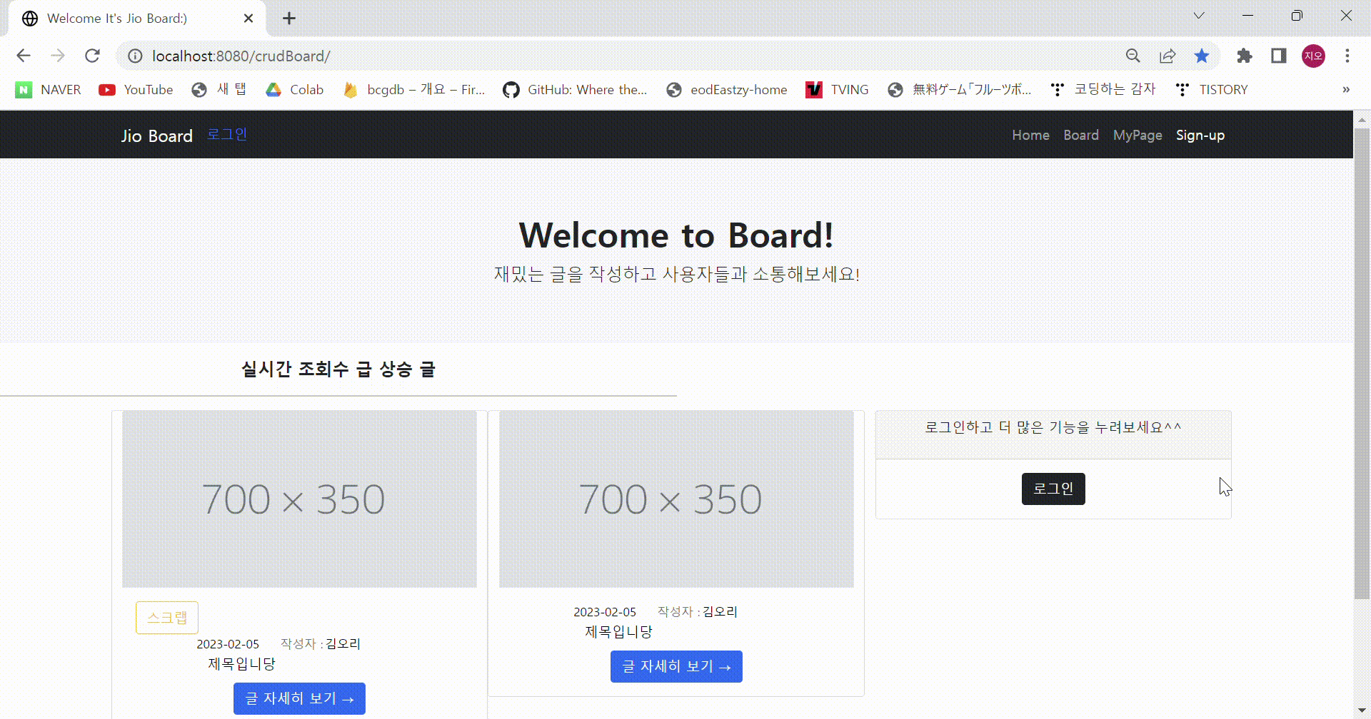 GitHub - jiojiojiojiojio/crudBoard: CRUD 게시판