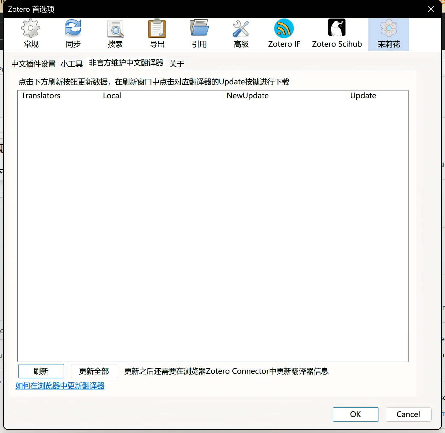 更新到最新版本后出现翻译器界面空空如也，更新翻译器信息出现延时错误 · Issue #166 · l0o0/jasminum · GitHub