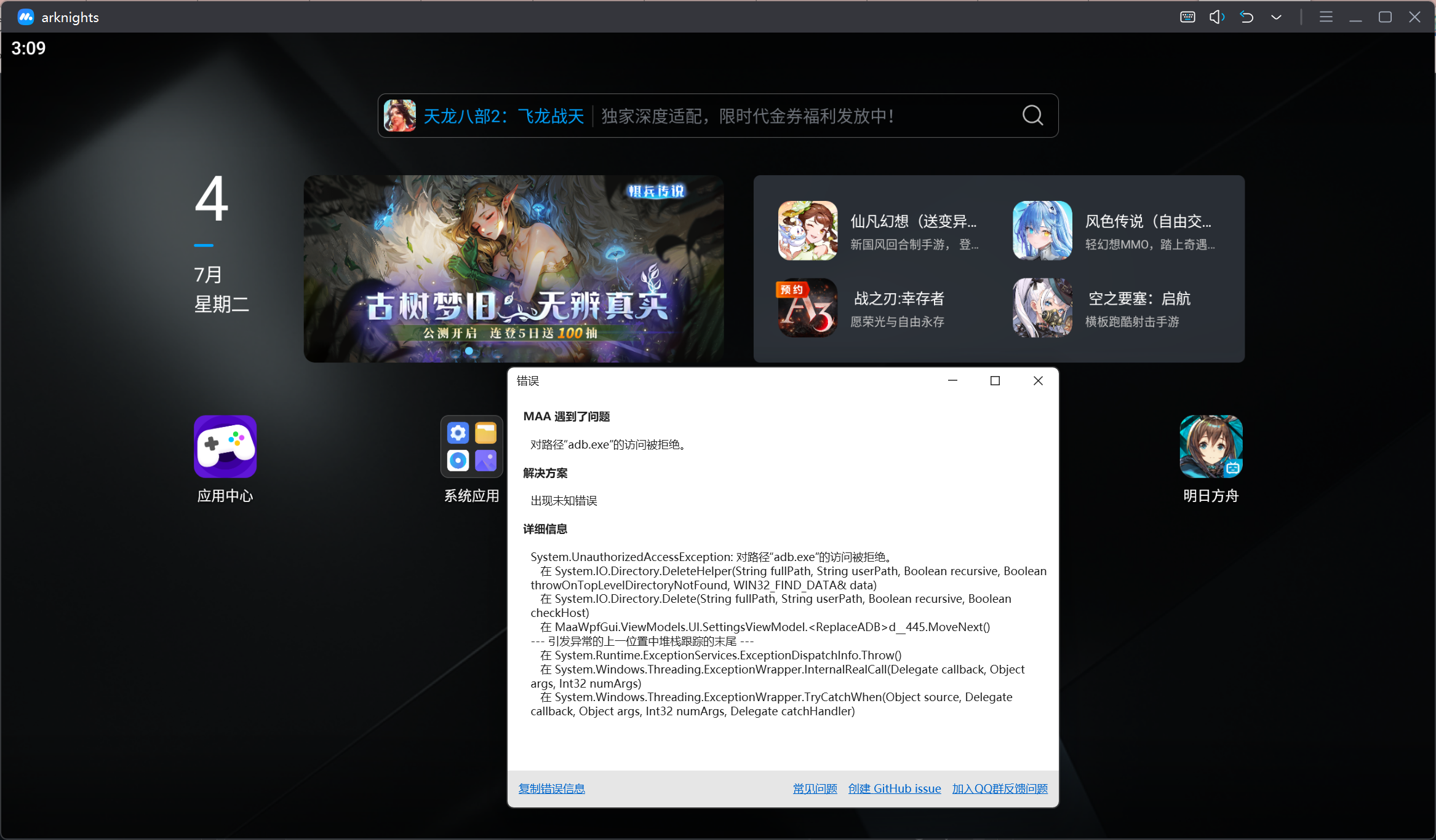 多开mumu12时,无法正常链接adb,任务无法执行 · Issue #5306 · MaaAssistantArknights/MaaAssistantArknights · GitHub