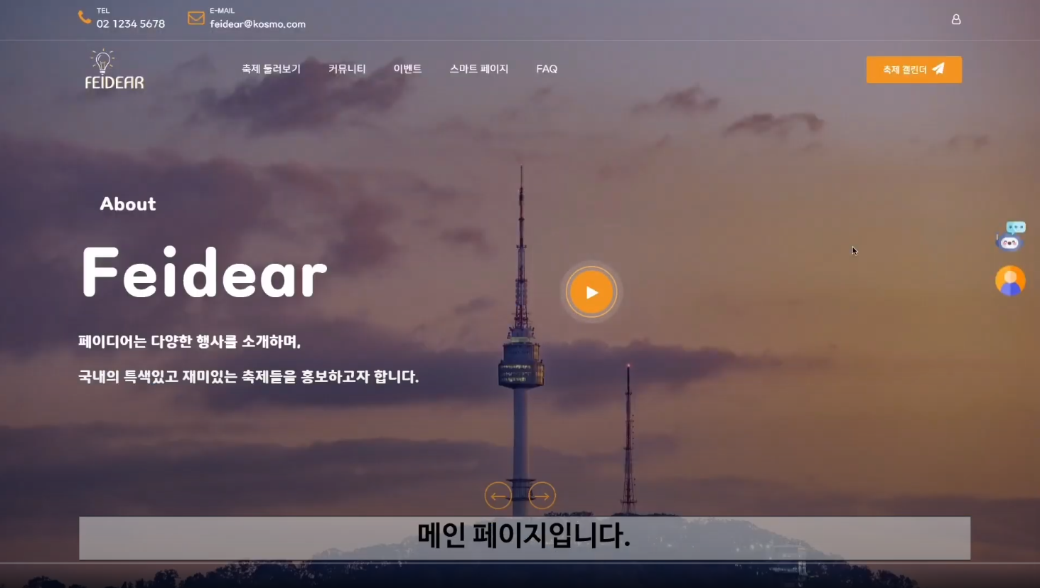 GitHub - miniwon/Feidear_public: KOSMO Final Project