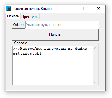 GitHub - daniil-chepela/kompas-batch-print: Пакетная печать чертежей для Компас 3D