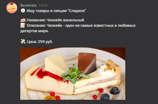 GitHub - 1kitten/vk-bakey: 🤖 VK Бот для сообщества Кондитерской.