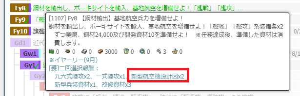 Yearly mission Fy8 display wrong reward in Japanese · Issue #3298 ...