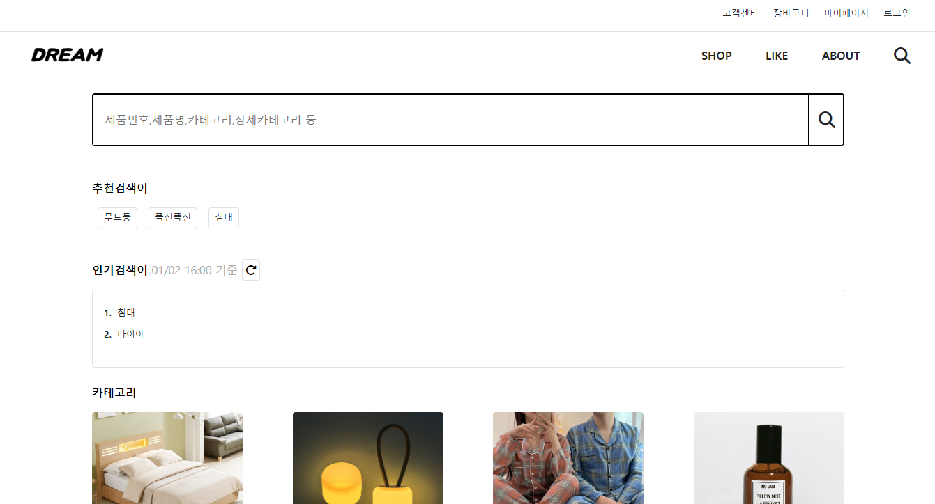 GitHub - hedgehog9/Dream: MVC 패턴 쇼핑몰(jsp)