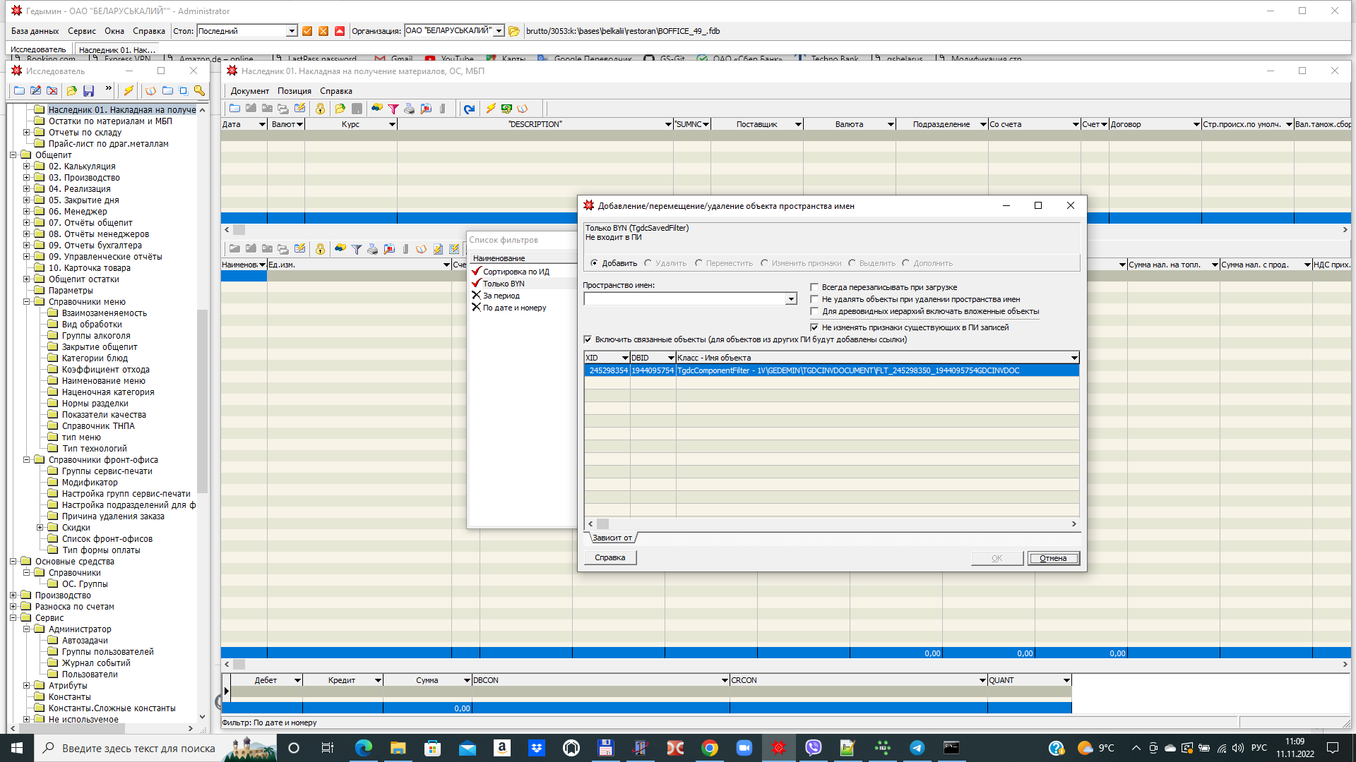 При добавлении фильтра в ПИ затягиваются лишние записи · Issue #4237 · GoldenSoftwareLtd/gedemin ...