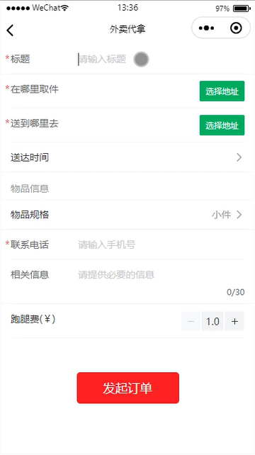 GitHub - GreatArchimage/campus-errand: 校园跑腿微信小程序