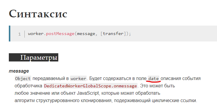 Ru Docs Web Api Worker Postmessage · Issue 2794 · Mdn Sprints · Github