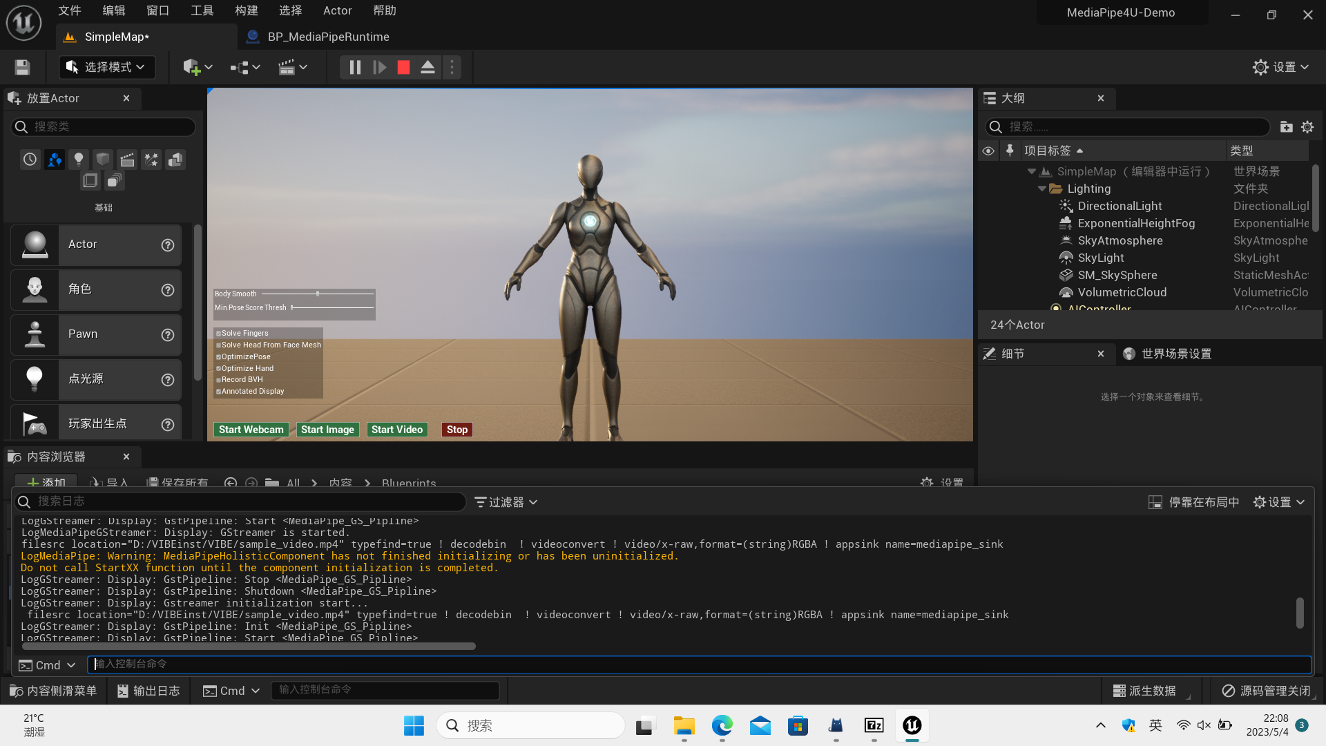 动补运行时报错 · Issue #59 · endink/Mediapipe4u-plugin · GitHub