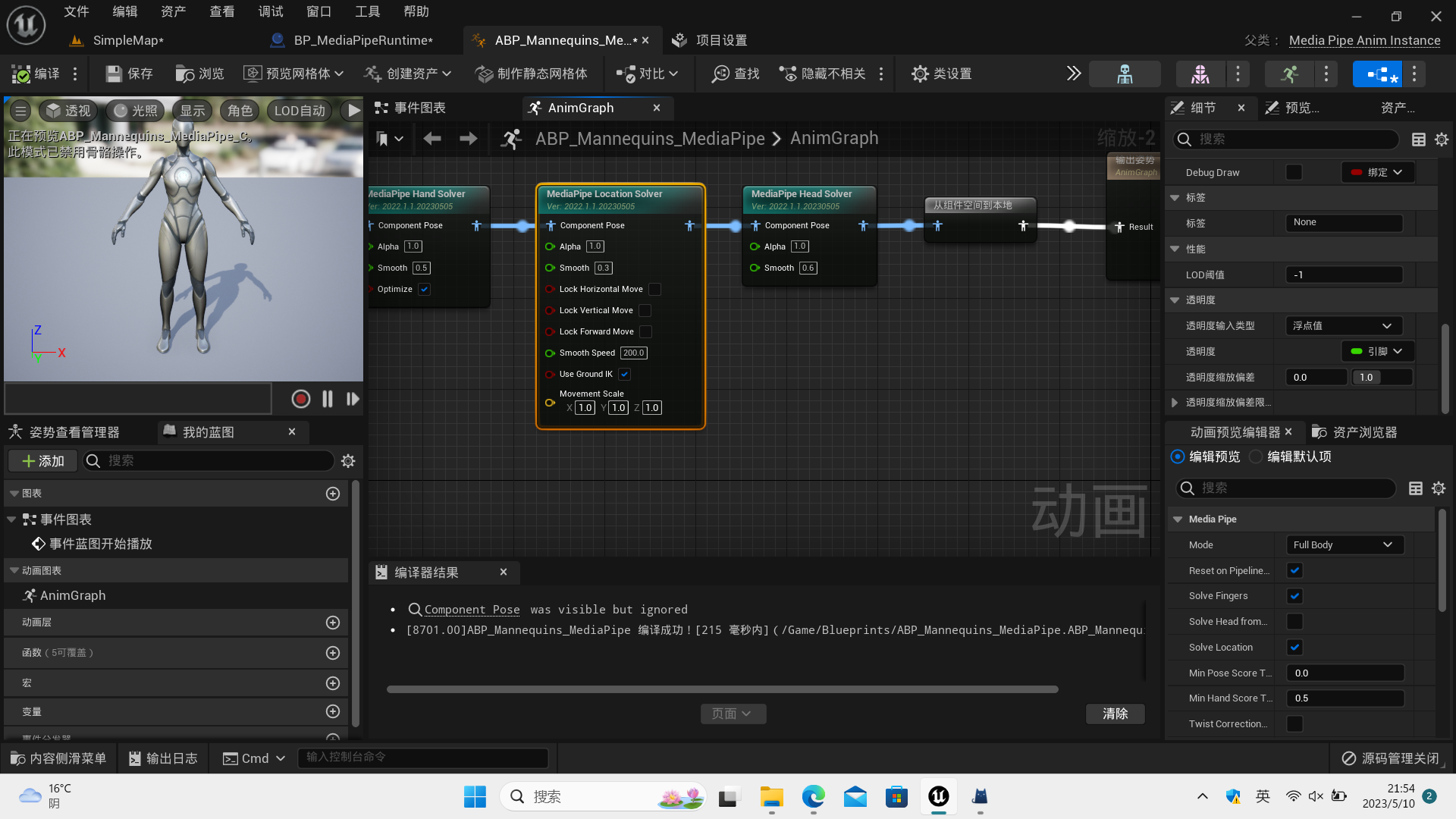 更新插件版本后GroundIK功能出现问题。 · Issue #63 · endink/Mediapipe4u-plugin · GitHub