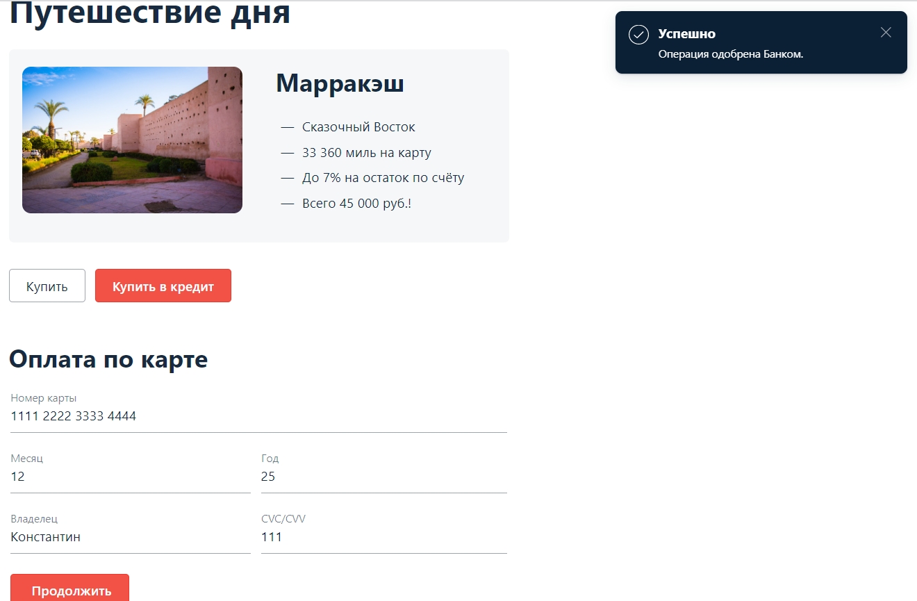 Поле "Владелец" верифицирует значения на кириллице · Issue #3 · KostaLacostaQA/AQA_diplom · GitHub