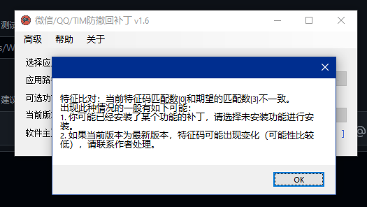 [未支持版本]: tim3.4—— · Issue #426 · huiyadanli/RevokeMsgPatcher · GitHub