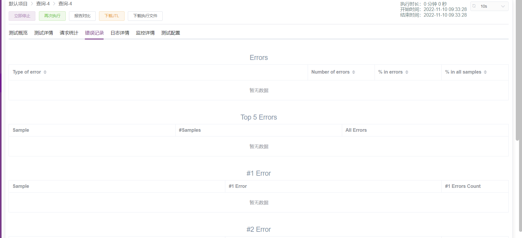 [BUG]V2.3.0压测时不配置域名绑定报错Non HTTP response code: java.net.UnknownHostException · Issue #19641 ...