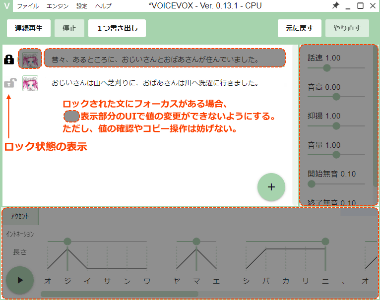 文単位での編集ロック機能 · Issue #924 · VOICEVOX/voicevox · GitHub