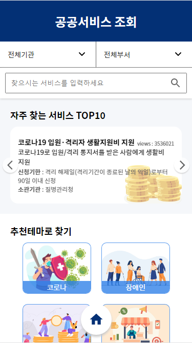 GitHub - chunjaeilu/My_Public_Service: 개인 프로젝트 :: 공공서비스 조회 앱