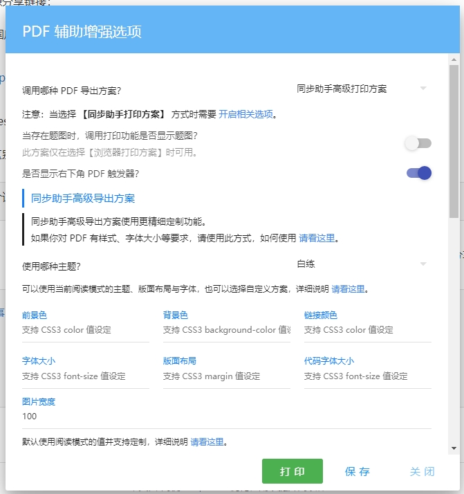 PDF 高级打印方案的疑问 · Issue #4040 · Kenshin/simpread · GitHub