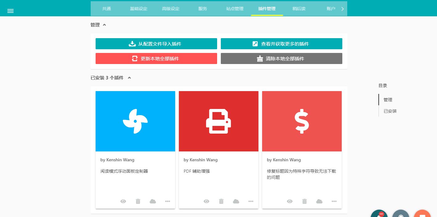 PDF 高级打印方案的疑问 · Issue #4040 · Kenshin/simpread · GitHub