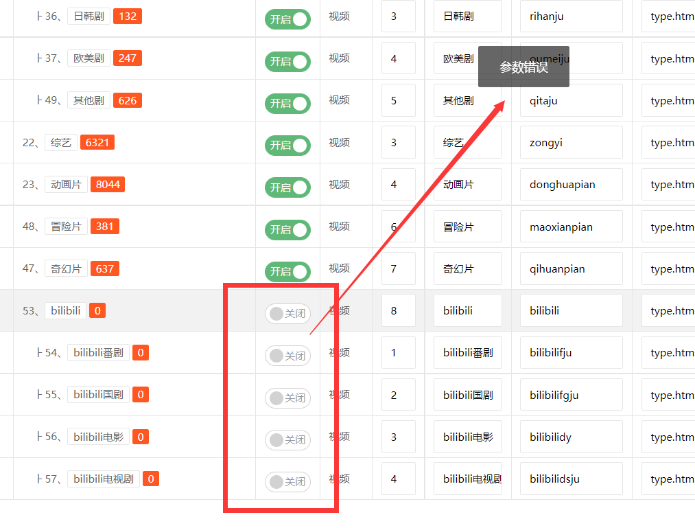 部分分类无法开启 · Issue #969 · magicblack/maccms10 · GitHub