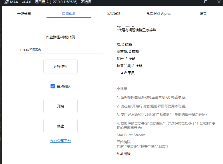 2206 版本 WSA 自动战斗出错 · Issue #1788 · MaaAssistantArknights/MaaAssistantArknights · GitHub